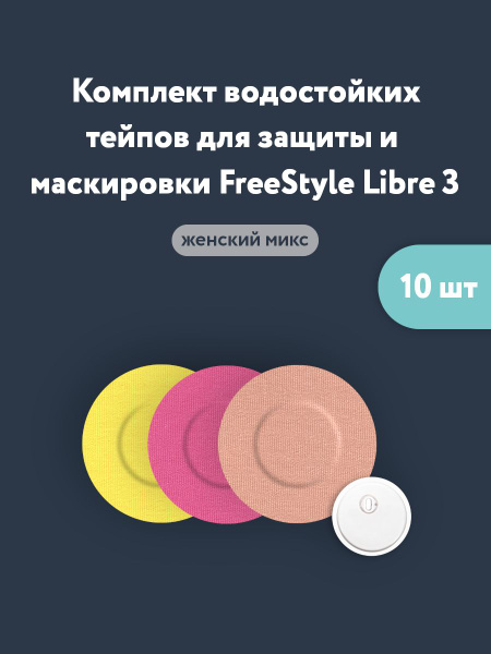 Фиксирующие водостойкие тейпы (пластыри) для защиты и маскировки ...