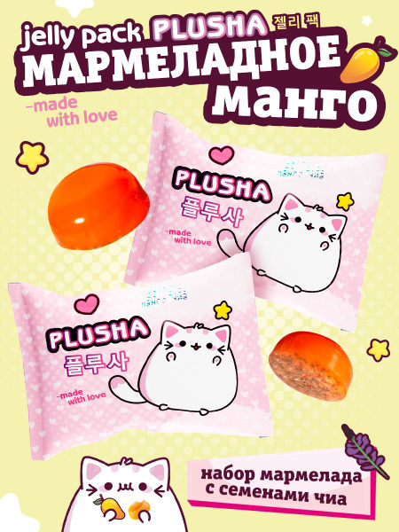 Набор мармелада Plusha манго/чиа 240 г Вкусная помощь купить на OZON по ...