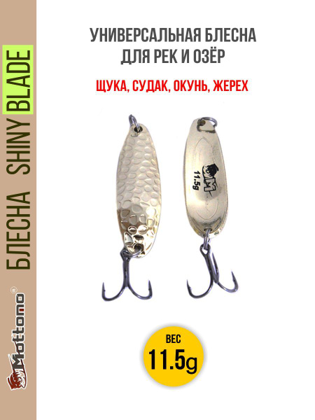 Колеблющаяся Блесна Mottomo Shiny Blade, 1 шт - купить по низким ценам ...