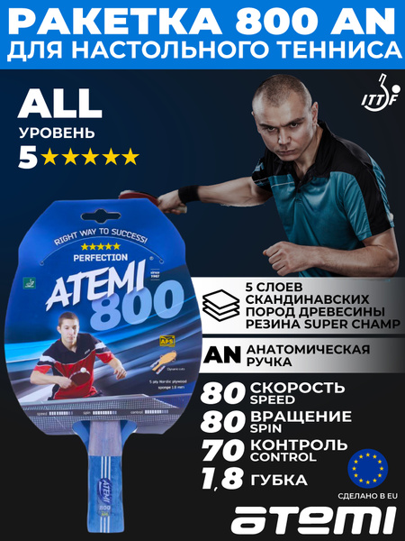 Ракетка для настольного тенниса Atemi 800 AN купить на OZON по низкой ...