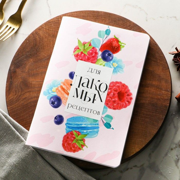 LISIK. Книга рецептов, листов: 1 - купить с доставкой по выгодным ценам в интернет-магазине OZON ...