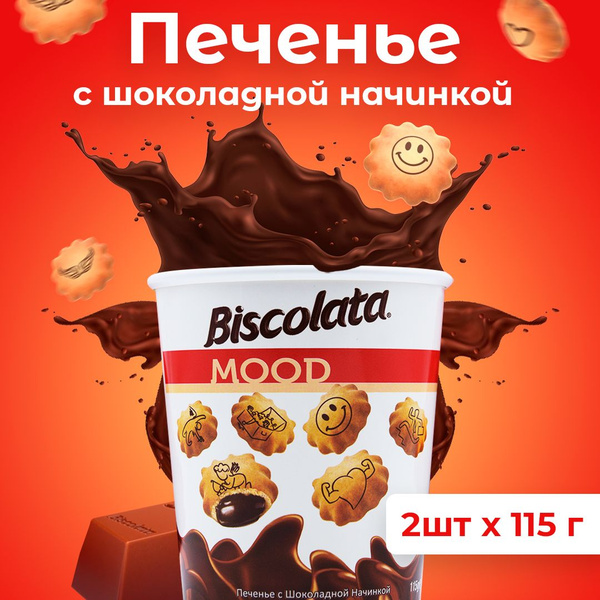 SOLEN / Печенье с предсказаниями подарочное Biscolata Mood 2 шт ...