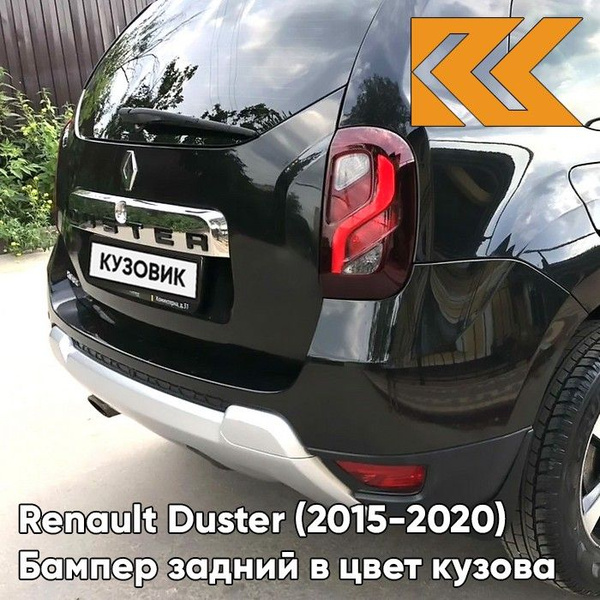 Бампер задний в цвет кузова для Рено Дастер Renault Duster (2015-2020 ...
