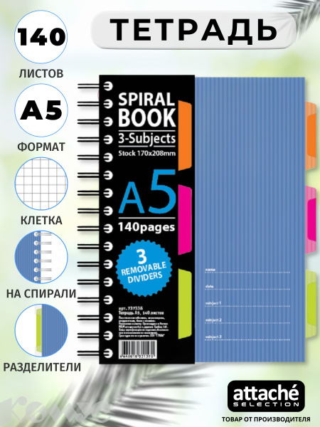 Тетрадь Attache Selection SPIRAL BOOK, А5, 140 листов, в клетку, на спирали купить на OZON по ...