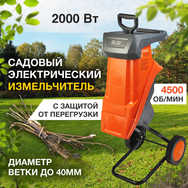Садовый измельчитель PATRIOT SE 20 купить по выгодной цене в интернет ...