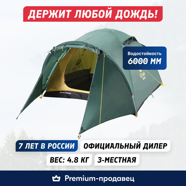 Палатка 3-местная BTrace Challenge 3 купить c доставкой на OZON по низкой цене (2196584808)