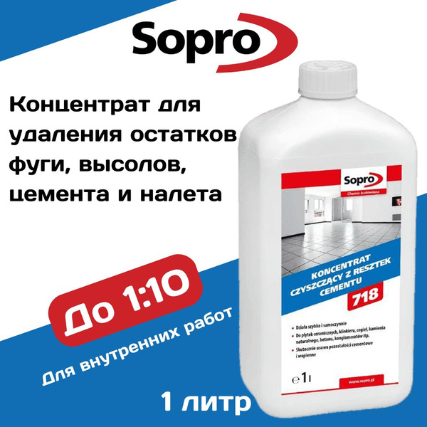 Очиститель строительный Sopro купить по низкой цене в интернет-магазине ...