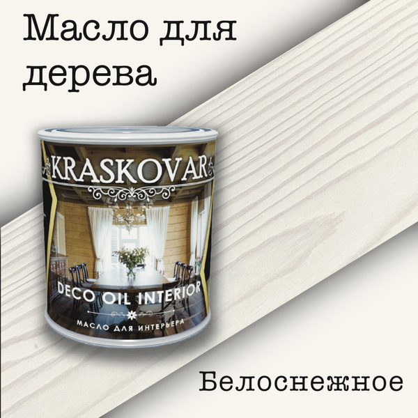 Масло для дерева Kraskovar Deco Oil Interior 0.75 л., белоснежный ...