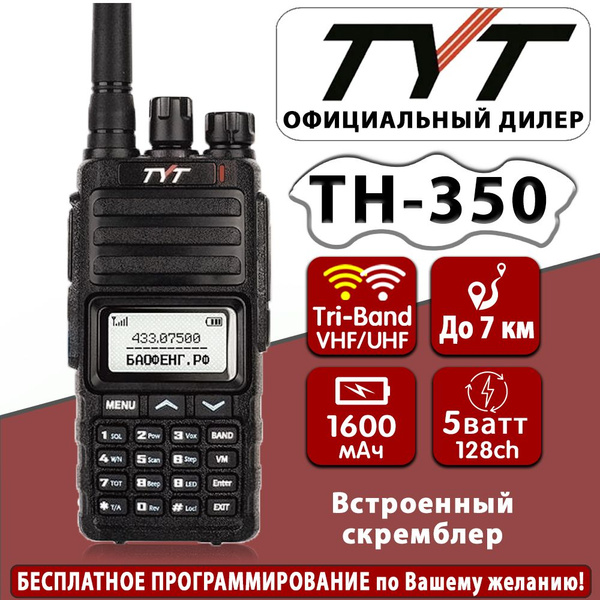 Радиостанция TYT TYT-TH-350, 128 каналов - купить по доступным ценам в ...