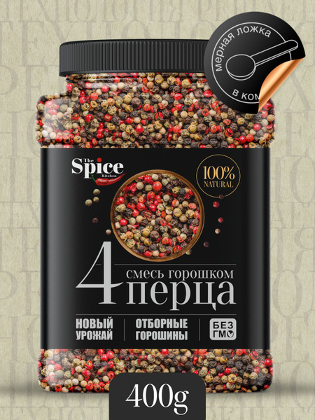 Смесь 4 перца горошком 400 грамм, натуральная универсальная приправа ...