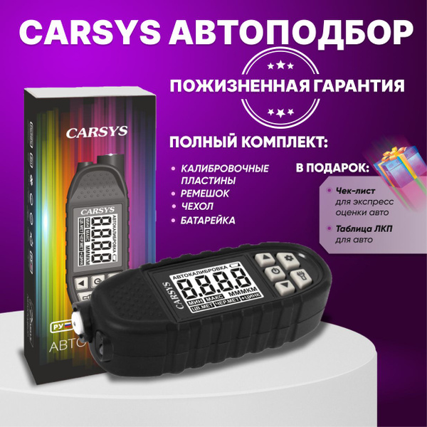 Толщиномер автомобильный Carsys Автоподбор - купить по выгодной цене в ...