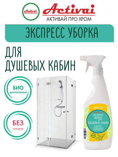 Моющее средство для душевой кабины, ванной от известкового налета и ...