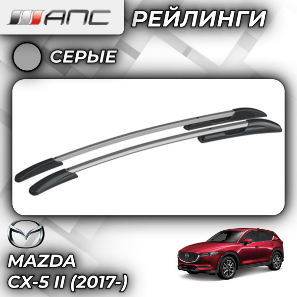 Рейлинг для автомобиля АПС Рейлинги Mazda CX-5 II - купить по доступным ...