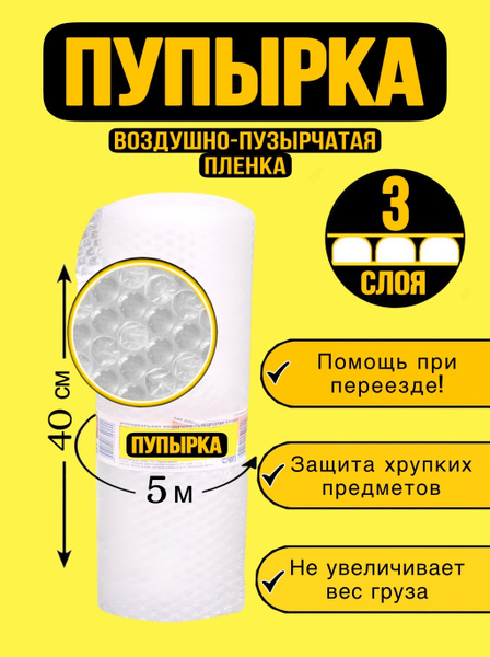 Пакет воздушно-пузырьковый, Полиэтилен, ширина 40см купить по низкой ...