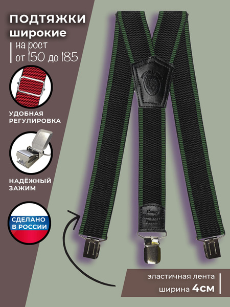 Подтяжки мужские, ширина 4 см, рост до 185см, форма Y-образные, узкие ...