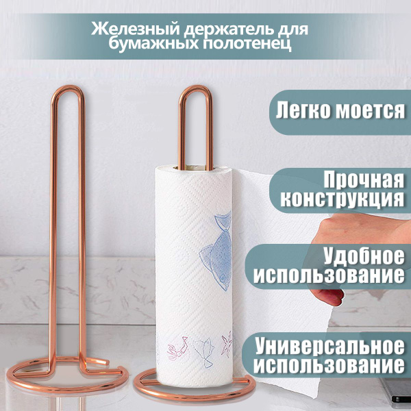 Подставка для бумажных полотенец/Держатель для кухонных полотенец ...