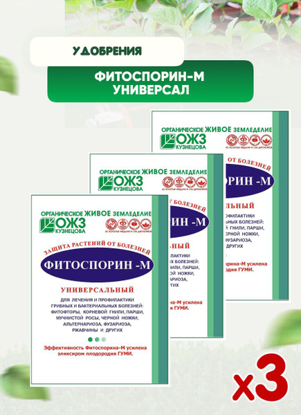 Биофунгицид БашИнком Фитоспорин-М универсал - купить по выгодным ценам ...