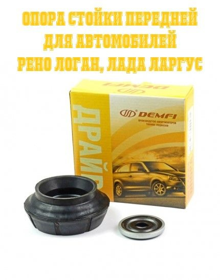 Опора передней стойки Рено Логан (Renault Logan)Лада Ларгус (Lada ...