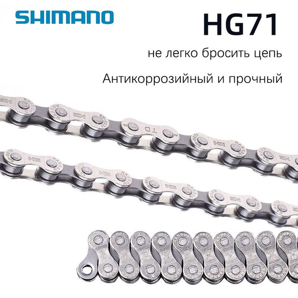 SHIMANO Shimano HG71 цепь для горных шоссейных велосипедов 6-7-8 ...
