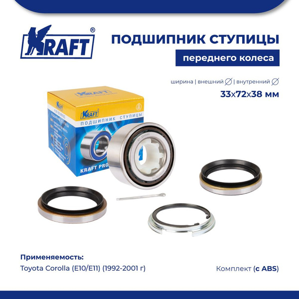 Подшипник ступицы переднего колеса, комплект для АМ Toyota Corolla (E10 ...