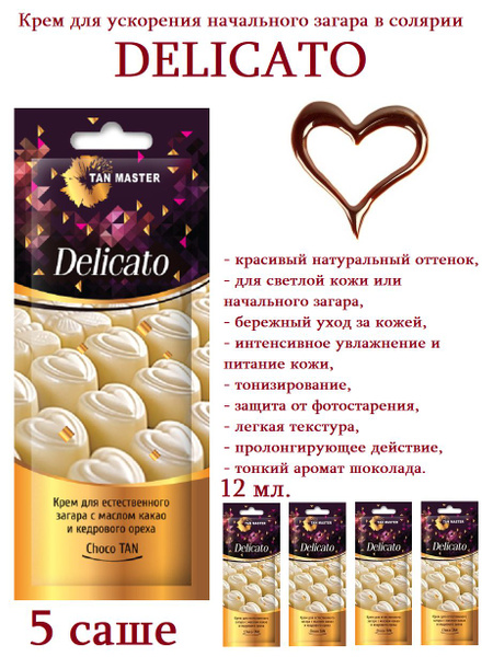 Tan Master: Крем для солярия и ускорения начального загара "DELICATO" 5 ...