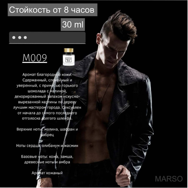 MARSO Духи M009 30 мл купить на OZON по низкой цене (871901300)