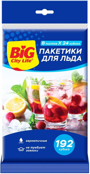 Пакетики для льда Big City Life 8л*24шт - купить с доставкой по ...