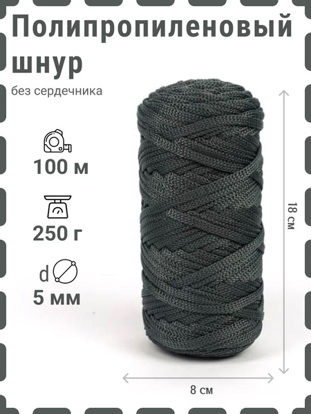Шнур полипропиленовый 5 мм 100 метров без сердечника - купить с ...