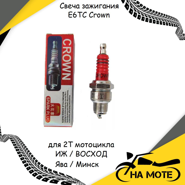 Свеча зажигания (Аналог А17В) для 2Т мотоцикла ИЖ / ВОСХОД / Ява ...