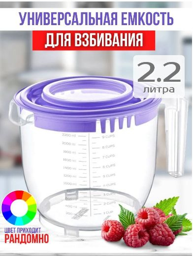Емкость для блендера/миксера elfplast, 2200 мл, Пищевой пластик, прозрачный купить по низкой ...