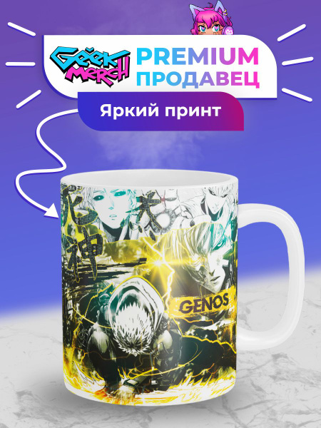 Кружка Geek Merch "Ванпанчмен One Punch-man Сайтама_22", 330 мл, 1 шт ...