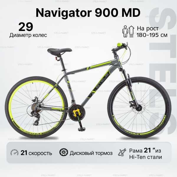 Велосипед STELS 29" Navigator-900 MD 29" 21" Серый/желтый - купить по ...
