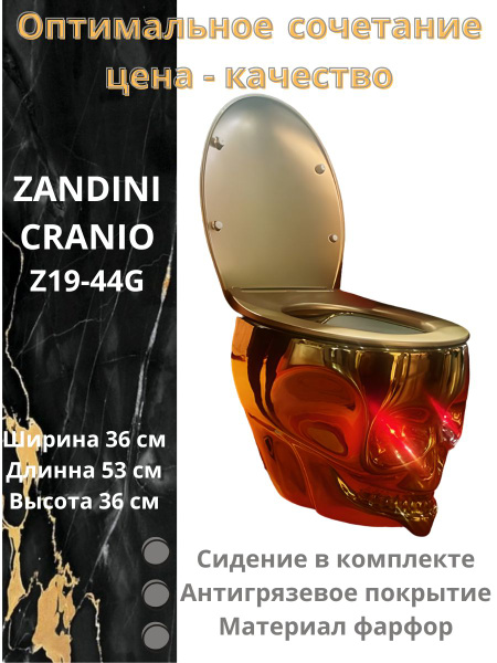 Унитаз подвесной безободковый в форме черепа Zandini Cranio (крышка дюропласт микролифт) Z19-44G ...