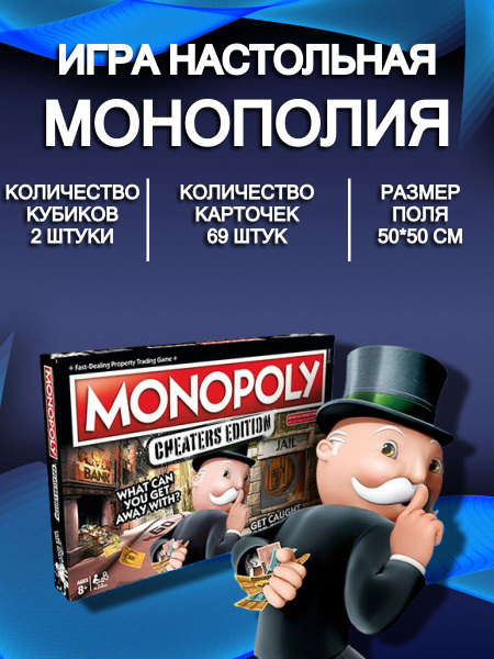 Монополия большая афёра/настольная игра/для компании. - купить с ...