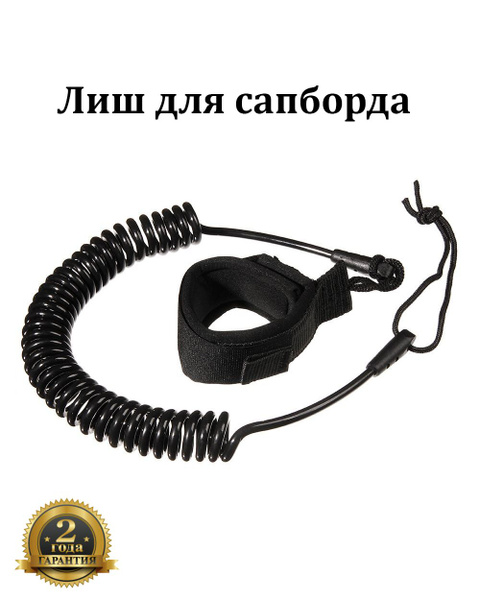 Лиш для SUP-доски - купить с доставкой по выгодным ценам в интернет ...