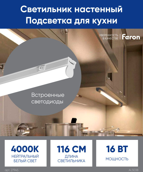 Линейный светильник Feron AL5038 Feron_, LED купить по выгодным ценам в ...