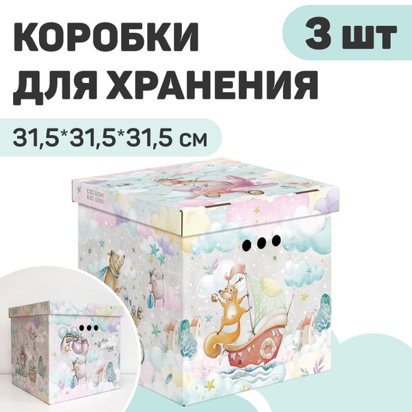 Коробка для хранения VALIANT, 31.5 х 31.5 х 31.5 - купить по выгодной ...
