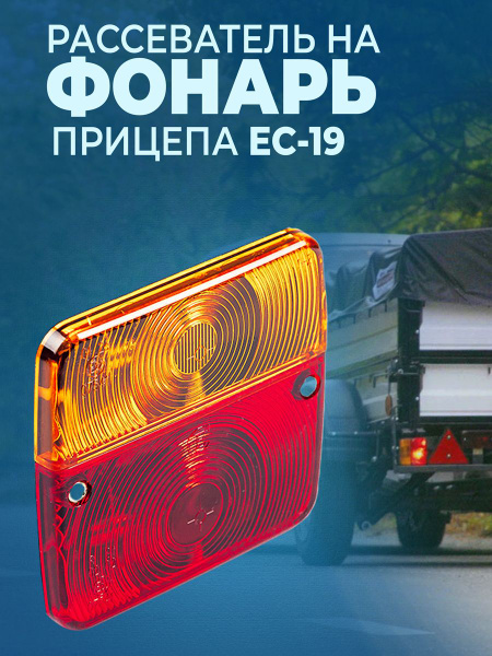 Рассеиватель фонаря АвтоВик купить по выгодной цене в интернет-магазине ...