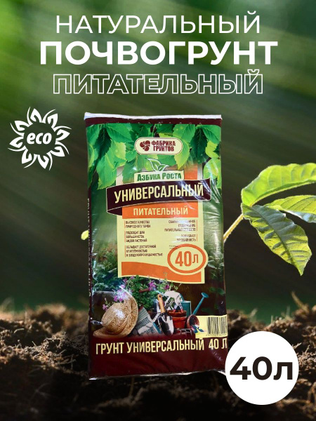Грунт для рассады, универсальный для цветов и комнатных растений ...