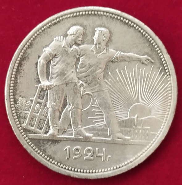 Рубль 1924 года СССР №20 - купить в интернет-магазине OZON с быстрой доставкой (883839122)