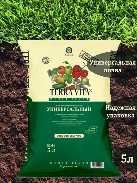 Грунт цветочный универсальный Земля для растений, рассады купить c ...