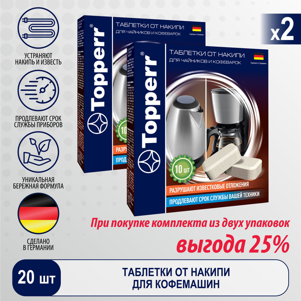 Таблетки от накипи Topperr для чайников и кофеварок компл. 20 шт. 30432 ...