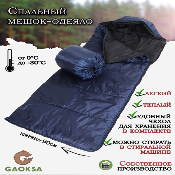 Непромокаемый спальный мешок камуфляж (синий), 210х90 см, - 30 С ...