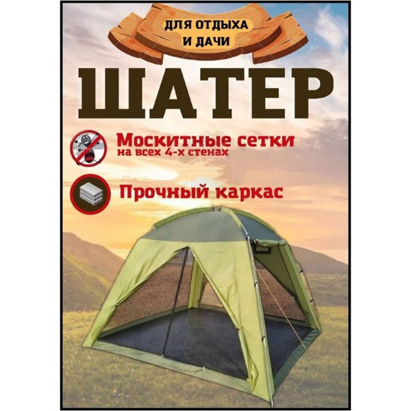 MirCamping палатка Шатер туристический тент для мероприятий MirCamping ...
