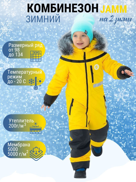 Jamm Kids Комбинезон, комбинезон зимний для девочек, комбинезон зимний ...