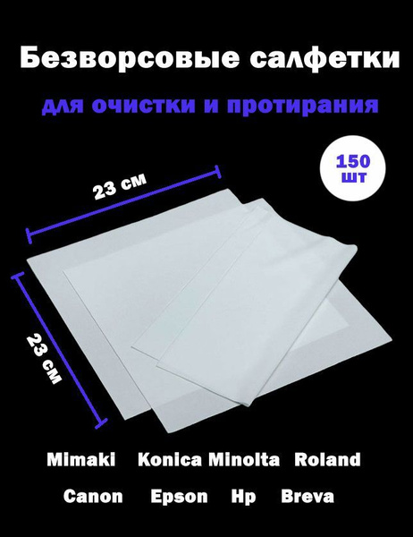 Безворсовая ткань для очистки оборудования Super Polx SW (150шт ...