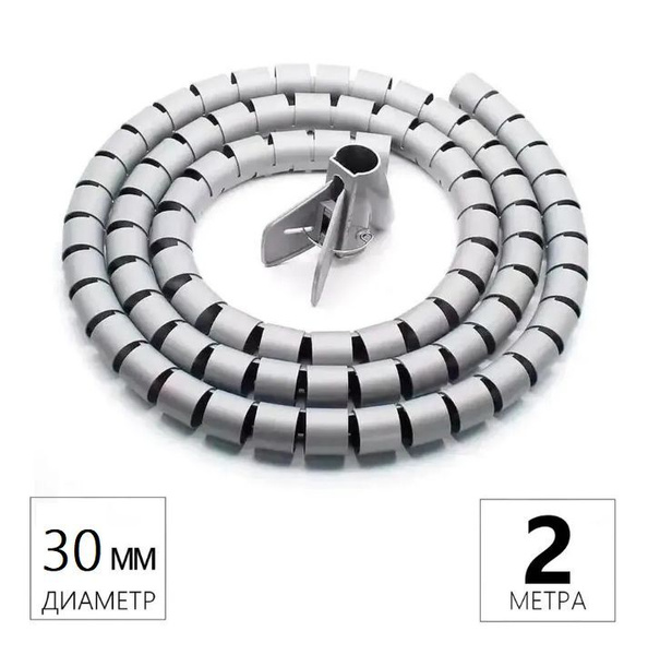 Характеристики Кабель-органайзер Netko Dia-30мм пластик серебро 2м, с ...