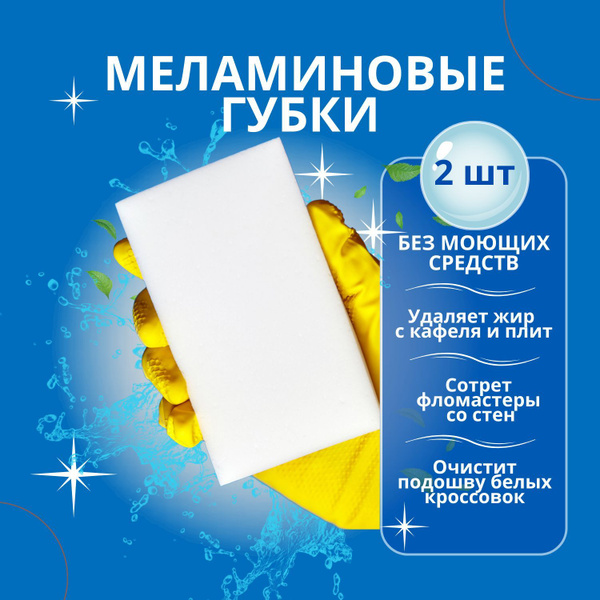 Губка Vetta, 1 уп, Меламин по низкой цене с доставкой в интернет ...