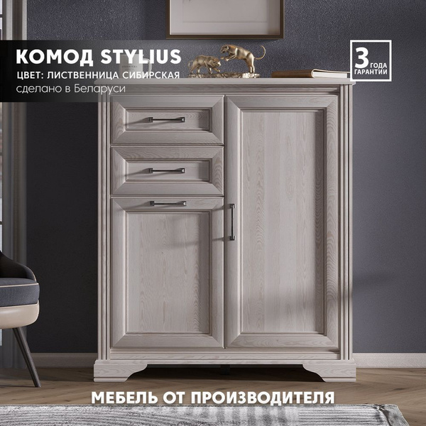 Комод БРВ МЕБЕЛЬ Stylius KOM6S, 103.6x40.7x121 см, 2 ящ. - купить по выгодной цене в интернет ...