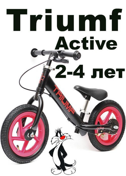 Беговел Алюминиевый Triumf Active AL-1201TW 2023 черный детский от 2 ...
